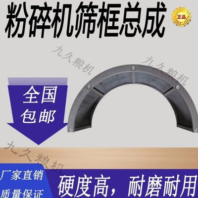 广西通用型37北流博白粉碎机筛框架横县丰喜40型打粉机筛框总成