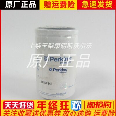 帕金斯柴油滤芯2656F843发电机组配件柴滤柴油格299-8229原厂