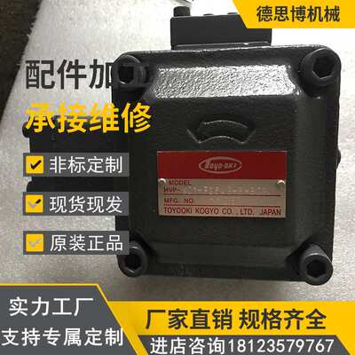 丰兴液压油泵/丰兴叶片油泵/TOYOOKI定量泵HVP-VD1-G/F45A1/2/3-B