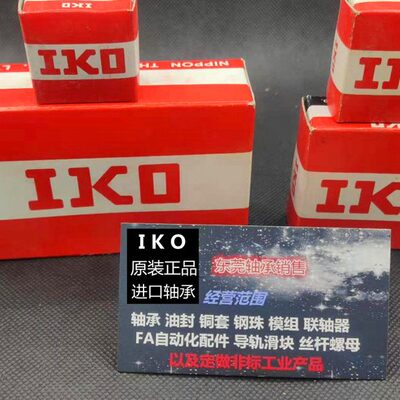 IKO/INA轴承HK0912 1010 1012 1015 1210 1212 1216 1412 1512TN
