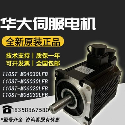 全新原装华大伺服电机110ST-M02030/04030/05030/06020/06030LFB