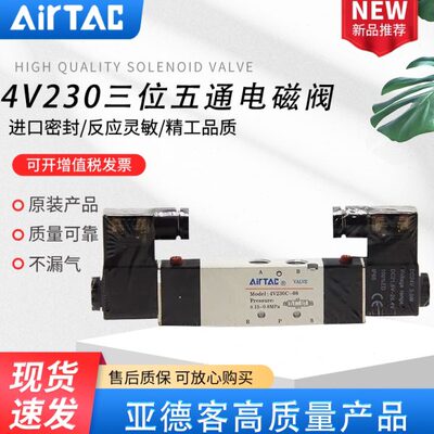 亚德客4V230C-08三位五通电磁阀4V130C-06/4V330C-10/4V430C-15