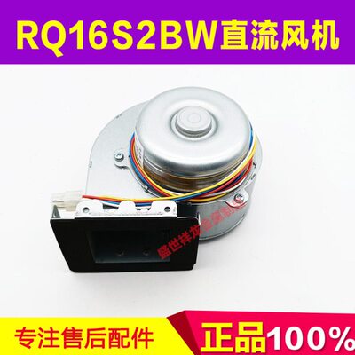 适用万家乐直流风机RQ16S2BW 109203019193 16X7 16Q6 电机总成