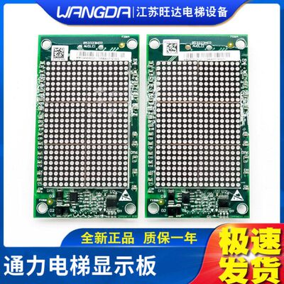 通力外呼KM853320G01/G03/G04显示板点阵外呼KM1349446G21/04/01