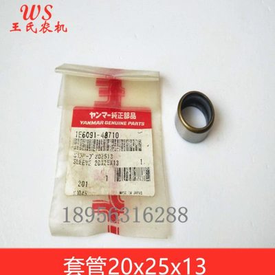 洋马收割机配件  套管20*25*13  / 09年CE-2/1E6091-48710