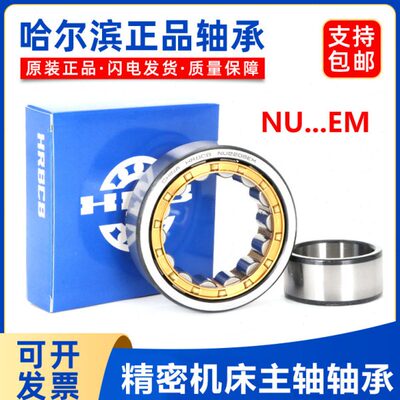哈尔滨圆柱滚子轴承 N NJ NU NUP 1014 1015 1016 1017 1018 EM