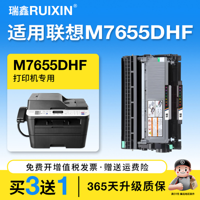 瑞鑫适用联想M7655DHF打印机粉盒