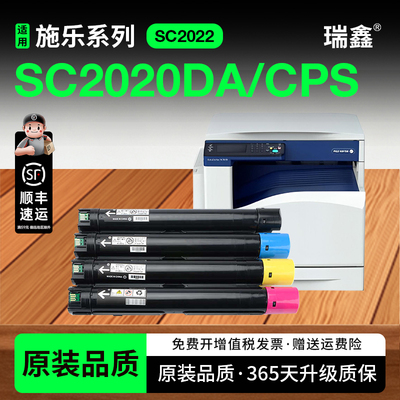 适用施乐SC2020DA粉盒