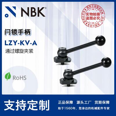NBK LZY-KV-A闩锁手柄 通过螺旋夹紧 上下方紧固 机械配件厂家