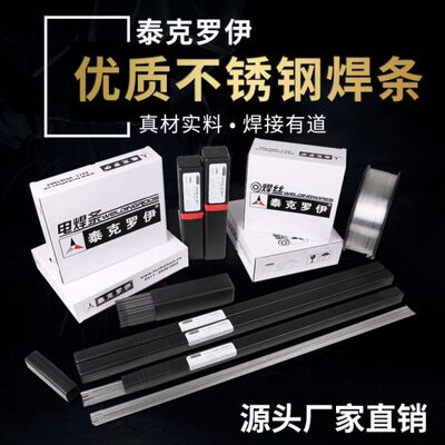 304不锈钢焊条A102A132A307A402E2209不锈钢电焊条2.5电焊机用3.2