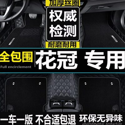 06 07 08 09 10 11 12 13年15新老款花冠ex专用全包围脚垫专用垫