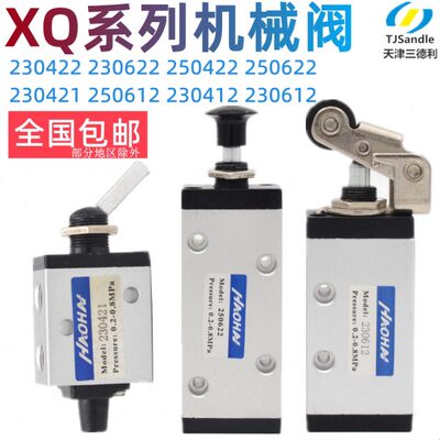豪海手拉阀XQ250422 250622 230422/230412/250612行程阀250412