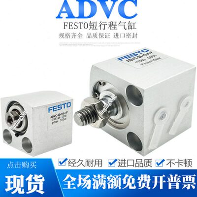FESTO短行程气缸AEVC ADVC-10-5-10-12-15-16-20-25-32-I-A-P-A