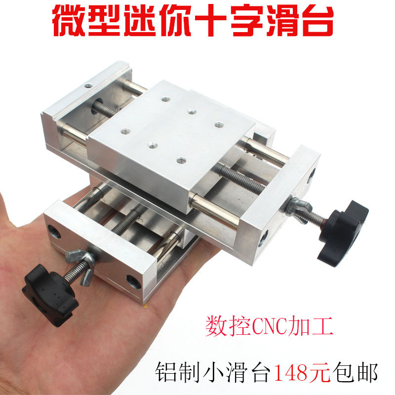 精密微调十字手摇滑 适用手台平移台与台钻丝杆滑台动C款中卡钳