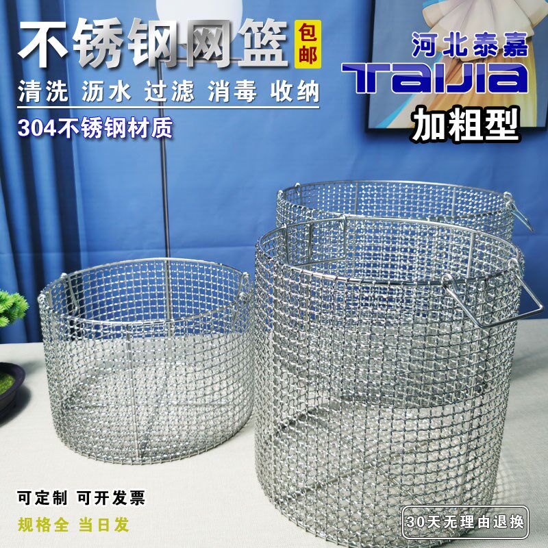 圆形不过钢消毒筐加粗清洗筐工件清洗网篮筐锈滤网筐034钢丝网筐