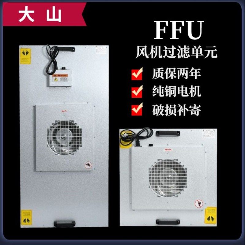 工业ffu高效过过器空气净化器无尘车间风机滤滤单元层洁罩流净棚