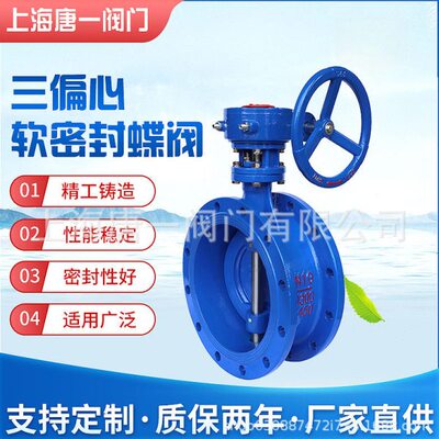D343X-16Q三偏心软密封法兰蝶阀 管网 球磨铸铁 QT450双偏心蝶阀