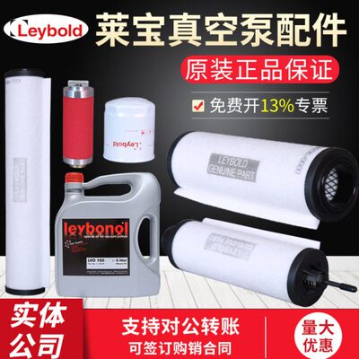 莱宝真空泵过滤器 排气滤芯油雾分离器SV630B真空泵配件971431120