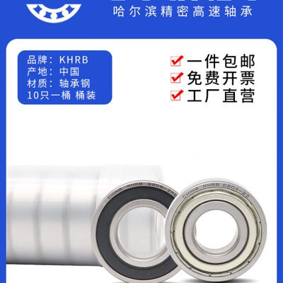 KHRB哈尔滨轴承6200RS高速6202静音6203/6204/6205大全6201/6206