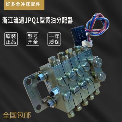 JPQ1型片式分油器浙江流遍递进式黄油分配器块扬力冲床油路分配器