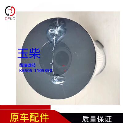 原装玉柴发动机K6505-1105350-S柴油预滤器滤芯工程机械联合动力