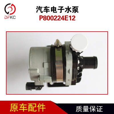 汽车电子水泵P800224E12纯电动车公交车适用于珠海银隆公交车