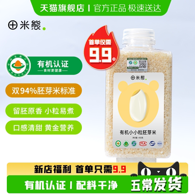 田米熊有机胚芽米五常东北大米