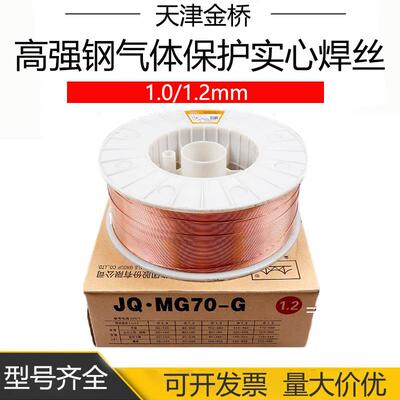 金桥JQ·MG70-G高强钢气体保护实心焊丝ER100S-G高强度钢ER70-G