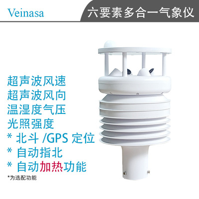 北斗定位超声波风速风向传感器光照6要素气象仪VWS006AG输出RS485