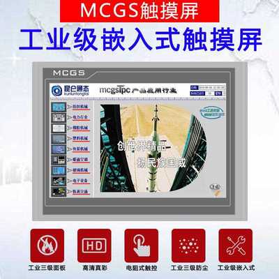 MCGS昆仑通态TPC7012El 7022kx触摸屏7032Kt物联网7032Nt 1031Ni