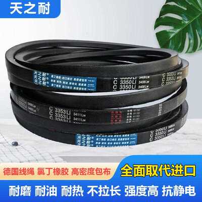 天之耐传动带皮带三角带C型C1000-C7500农用工业机器还田机械皮带