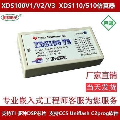 XDS110 XDS100V2/V3/V1 XDS510 TI DSP仿真器 ARM下载器 烧录器