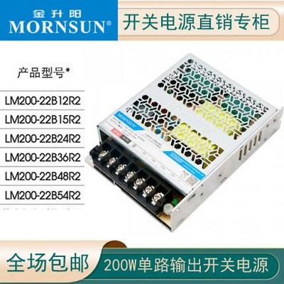 R2代金升阳LM200-22B12R2/15/24/36/48/54开关电源超小体积高性能