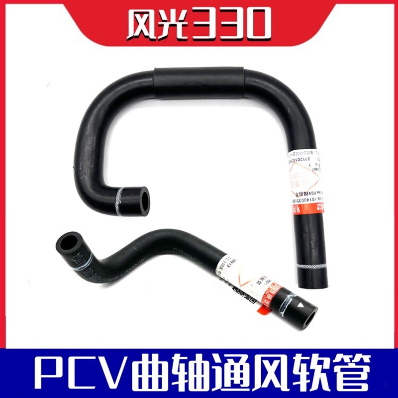 东通风光330/350曲轴风风软管空滤管连接V废气管PC管胶管单向阀管