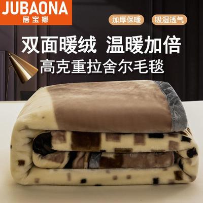 居宝娜拉舍尔毛毯被子加厚保暖珊瑚绒冬季单双人办公室家居盖被
