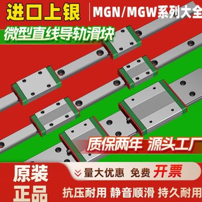 德国上银微型直线导轨滑块线轨MGN9H MGW12H 12C 9C 7C 15C 7H 5C