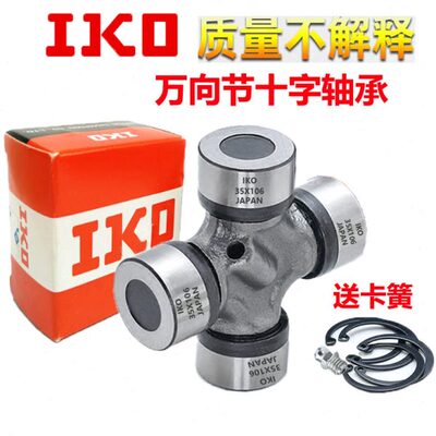 进口IKO万向节十字轴承48X125 48X135 48X127 49X155 50X155 135