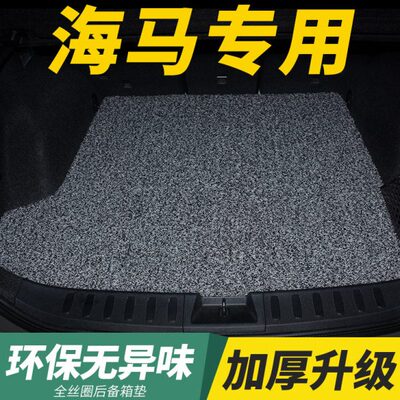 海马s5专用young后备箱垫m3汽车福美来m5二代2丘比特s7改装普力马