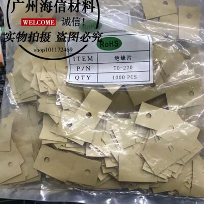 包邮SPK贝格斯K10矽胶片 高导热绝缘片TO-220 13*18MM 一包1000片