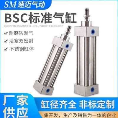 不锈钢气缸BSC标准气缸40/50-63/80/100/125/150/200/300/500