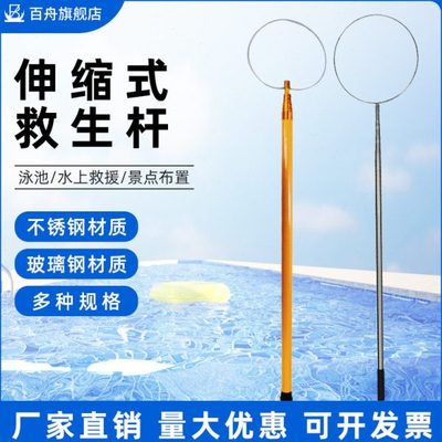 泳池救生杆专业水上救援伸缩打捞杆不锈钢玻璃钢游泳池救生设备