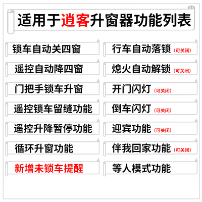用适于16-26款逍自客动升窗器汽车玻璃一键升降防盗obd关窗器改装