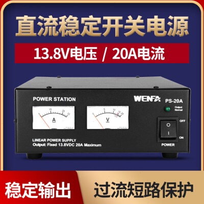 PS-20A基地短波船舶船用高频直流通讯开关双用电源220V转13.8V20A
