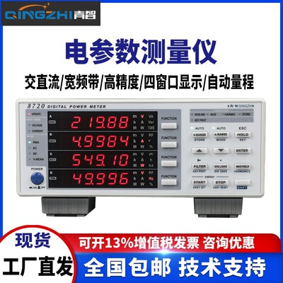 青智电参数测量仪8716B2功率计8710C 8718C 8720 8730C功率分析仪