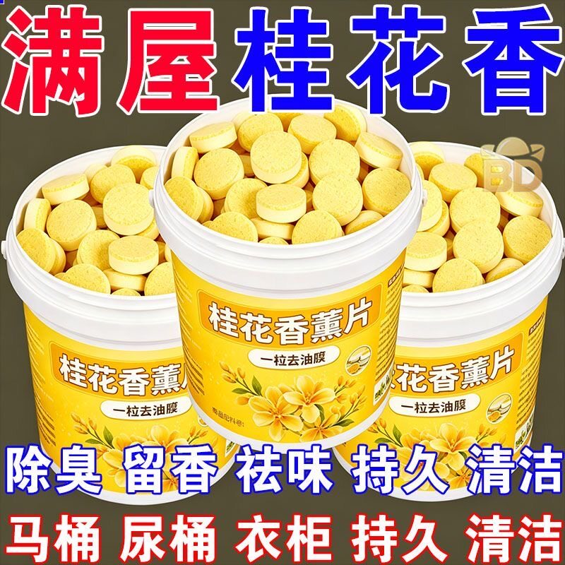 桂花香薰香薰片卧室家用持久留香室内除臭除味氛衣柜鞋柜除味盒