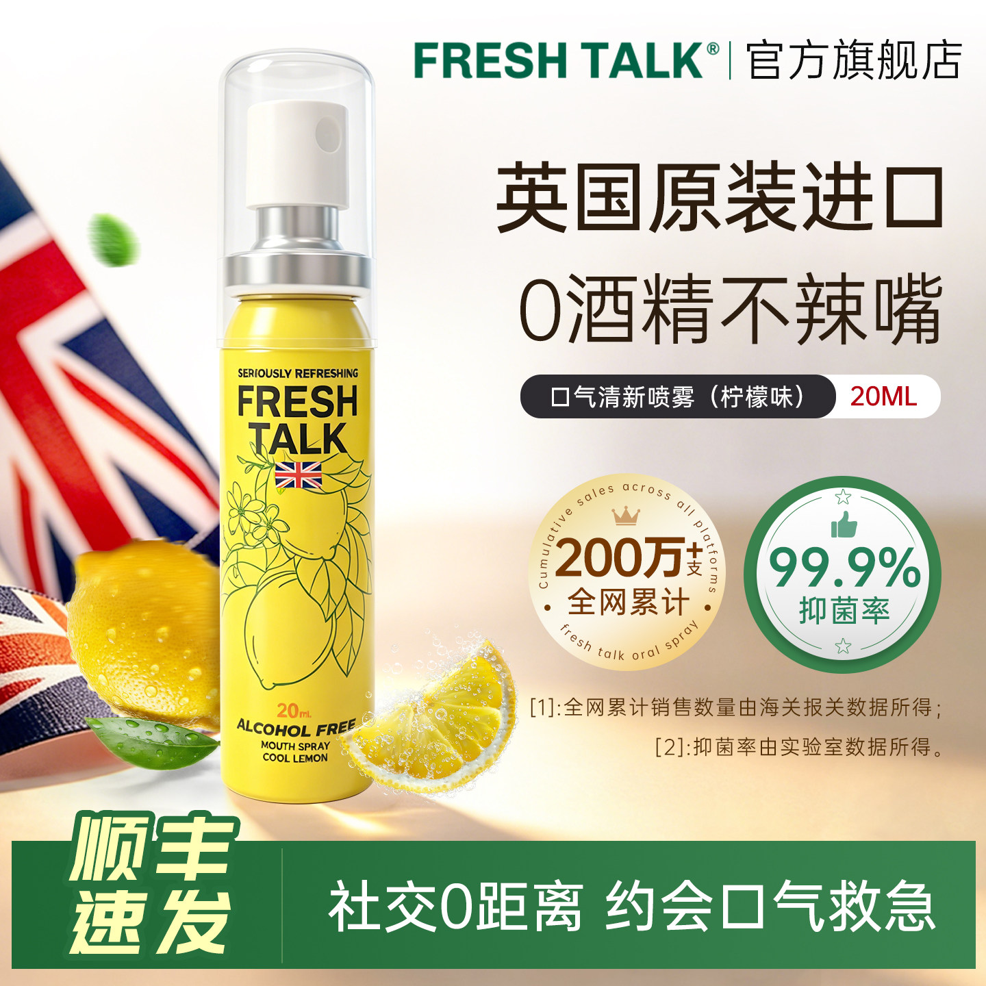 fresh talk口喷英国原装进口清新剂男女士口腔喷雾柠檬味旗舰店