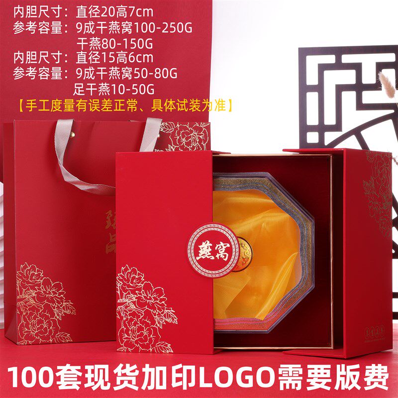 橙色红色双开燕窝空礼盒包装盒高档 燕盏-盒子包装盒100礼250克可