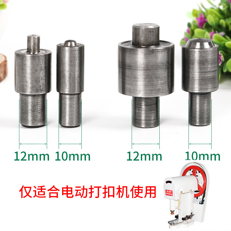气眼号眼扣54鸡钢大白打扣机电动模具100-2000#皮革diy工具套装