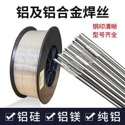 铝焊丝氩3铝焊条ER5356铝镁518铝铝硅404弧纯31070铝合金焊接焊丝