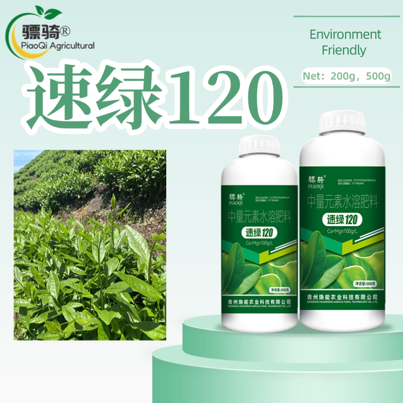 骠骑速绿120叶绿素提苗壮棵生根光合作用增绿增厚中量元素叶面肥